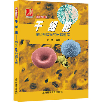 干细胞：藏在身体里的器官宝库