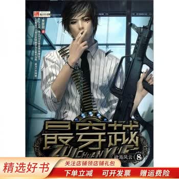 最穿越5豪情时代