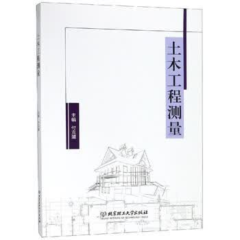 土木工程测量 付克璐 编