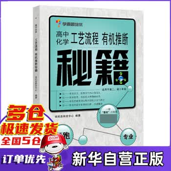 高中化学工艺流程有机推断秘籍(适用于高2高3年级)