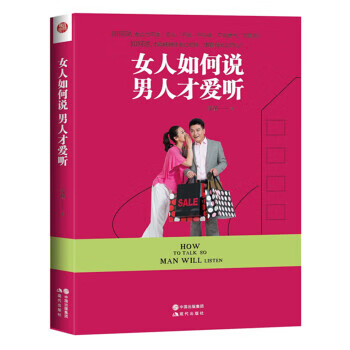 女人如何说 男人才爱听