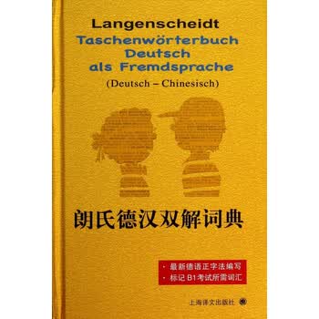 朗氏德汉双解词典(精)
