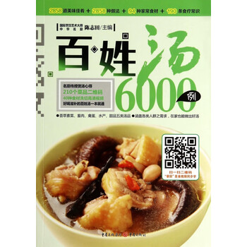 百姓汤6000例
