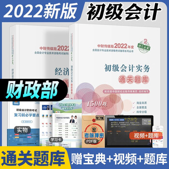 【财政部指定官方正版】初级会计职称考试教材2022配套章节同步习题1500题通关题库 章节同步练习1500题 初级会计实务 经济法基础