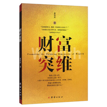 财富突维 个人理财投资金融数据财富突围