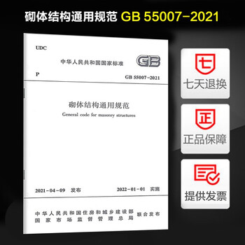 GB55001-2021工程结构通用规范55002建筑与市政工程抗震55003地基基础55004组合55005木结构钢结构55007砌体套装8本2021年新标准55008-2021混凝土结构通用规范 