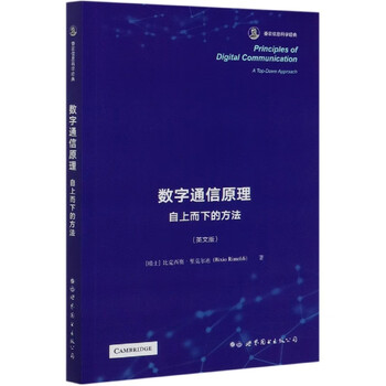 数字通信原理(自上而下的方法英文版)