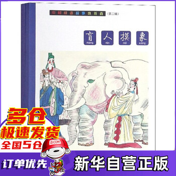 中国成语故事小折叠(第2辑共10册)
