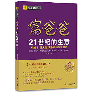 富爸爸21世纪的生意