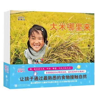 浪花朵朵正版自营 大自然中的美食系列 套装全5册 大米哪里来 探索发现趣味食物 敬畏爱护自然 珍惜粮食不浪费 养成好习惯不挑食 少儿儿童科普知识百科生活情感培样绘本童书籍 后浪