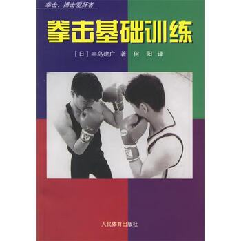 拳击基础训练【正版图书，放心下单】