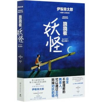 跷跷板妖怪
