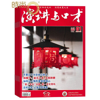 演讲与口才 2022年7月起订全年杂志订阅新刊1年共24期