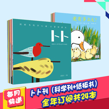 东方娃娃婴儿版东方宝宝智力+绘本全年12期共24本订阅0-3岁婴儿期刊杂志早教启蒙睡前故事小班亲子读 卜卜刊科学+纸板书全年12期共24本订阅（当前月起