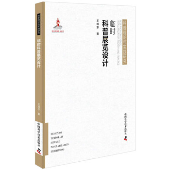 临时科普展览设计