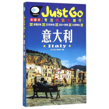 意大利( 新版)/亲历者旅游书架