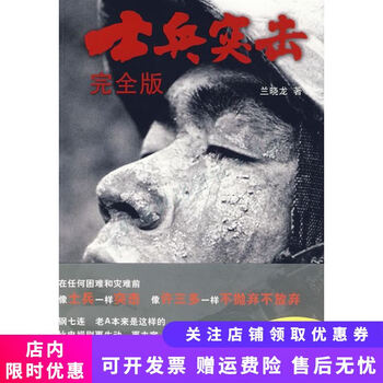 士兵突击完全版