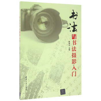 书法与书法摄影入门