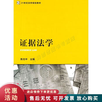 证据法学