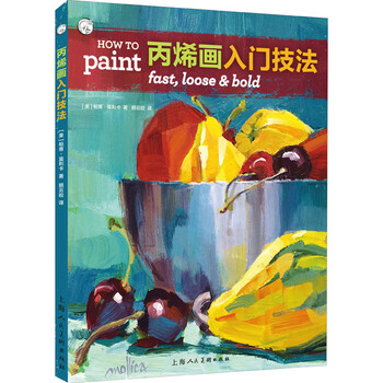丙烯画入门技法