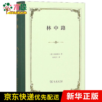 林中路(精)