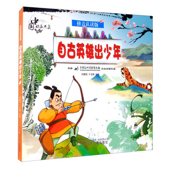中国动画典藏——自古英雄出少年