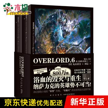 OVERLORD(6矮人工匠圣王国的圣骑士上下)