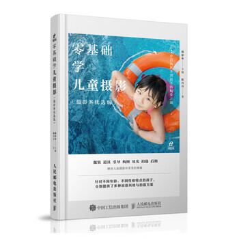 [正版图书]零基础学儿童摄影