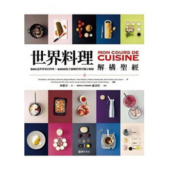 正版 原版进口图书 世界料理解构圣 /Marabout编辑部/积木文化