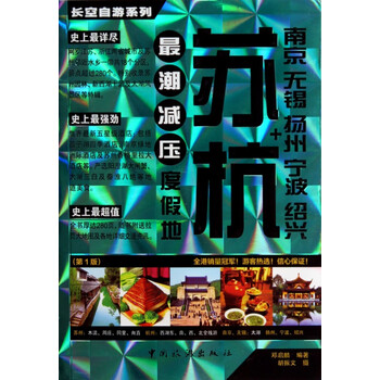 苏杭+南京无锡扬州宁波绍兴/长空自游系列