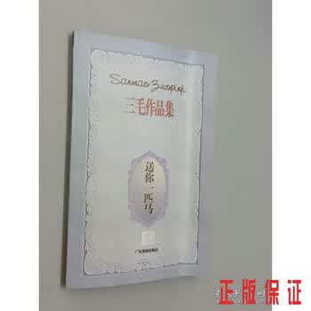 保证正版  可开发票！！送你一匹马