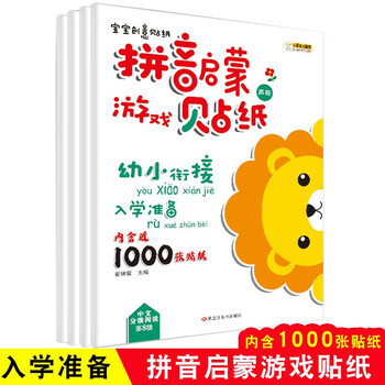 全套8册专注力训练书 幼儿3 4 5 6岁找不同迷宫书找茬观察力注意力记忆力图画捉迷藏儿童智力开发 拼音启蒙贴纸