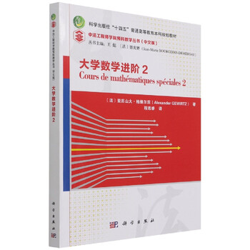 大学数学进阶 2（中文版）