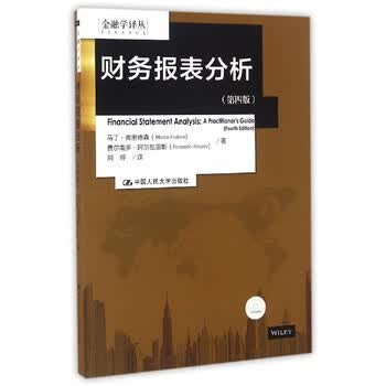 财务报表分析(第4版)/金融学译丛
