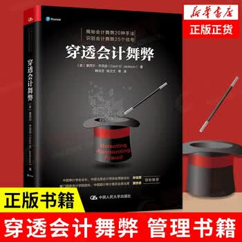 穿透会计舞弊