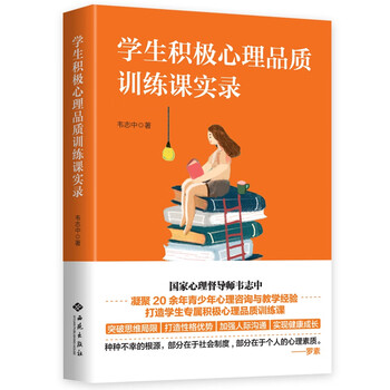学生积极心理品质训练课实录