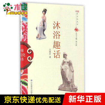 沐浴趣话/中国俗文化丛书