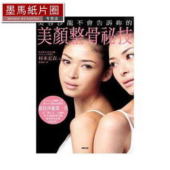 在途 美容沙龙不会告诉妳的美颜整骨秘技 11 东贩 台版原版