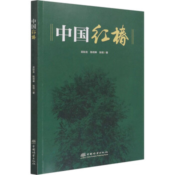 中国红椿 吴际友,陈明皋,张珉 编 书籍