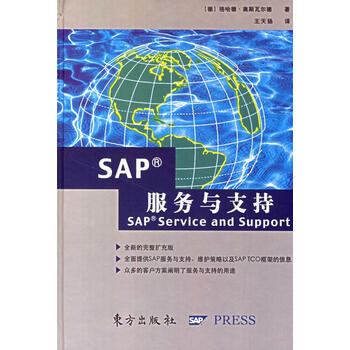 SAP服务与支持【正版图书】