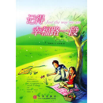 记得幸福路一段 何厚华 著【正版书】