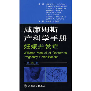 威廉姆斯产科学手册