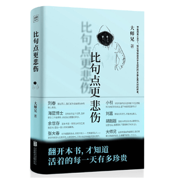 比句点更悲伤