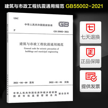 GB55001-2021工程结构通用规范55002建筑与市政工程抗震55003地基基础55004组合55005木结构钢结构55007砌体套装8本2021年新标准55008-2021混凝土结构通用规范 