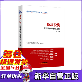 稳赢投资(上班族股市制胜之道)
