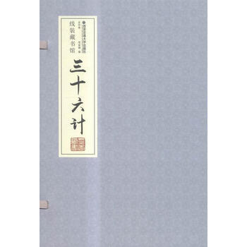 三十六计-全4册 程丽娜 政治/军事 9787560555676