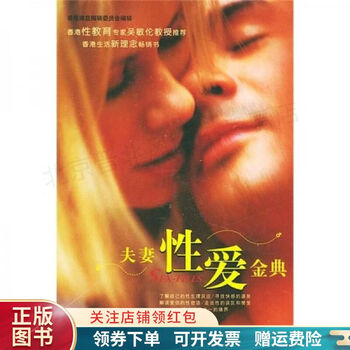 夫妻性爱金典