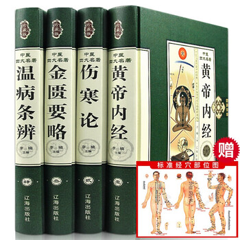 中医四大名著全套原著正版书籍 中医基础理论全集黄帝内经白话版伤寒论 金匮要略 温病条辨医学珍藏版 白话版全注全译 中医古籍
