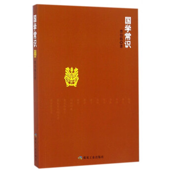 国学常识
