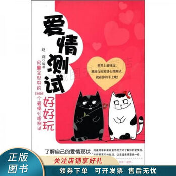 爱情测试好好玩 赵莉